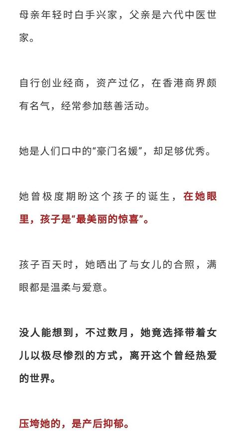 郭晶晶闺蜜裸身抱5个月女儿跳楼：对女人最大的骗局，是为母则刚生门