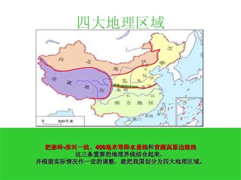 八年级地理下册四大地理区域的划分课件word文档在线阅读与下载无忧文档