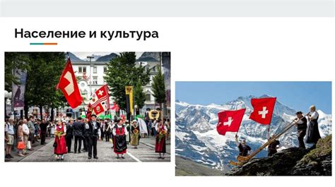 Швейцария. География Швейцарии - презентация онлайн