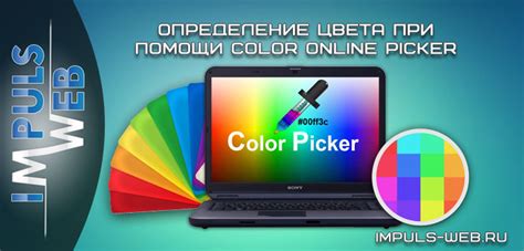 Color Online Picker Impuls Web Ru