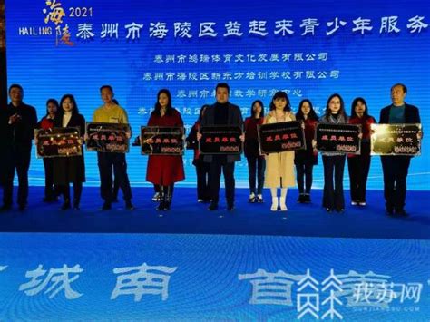 同在一片蓝天下！泰州市海陵区成立益起来青少年服务中心帮助困境儿童我苏网