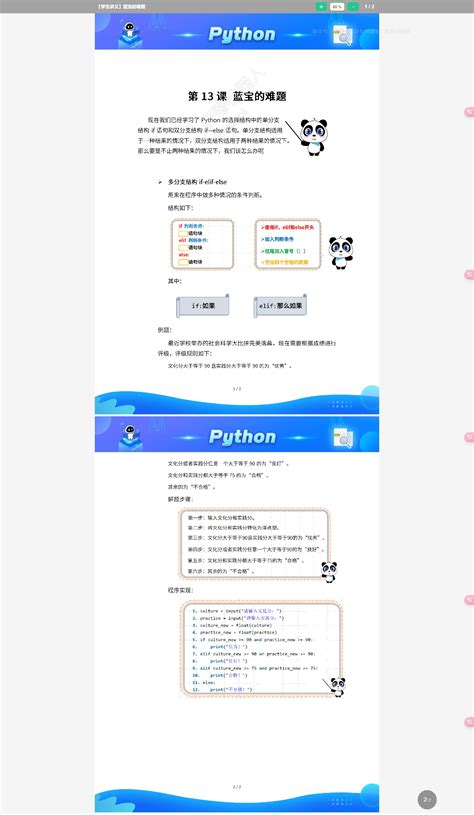 python基础 多分支结构if elif else 薰衣草午后室