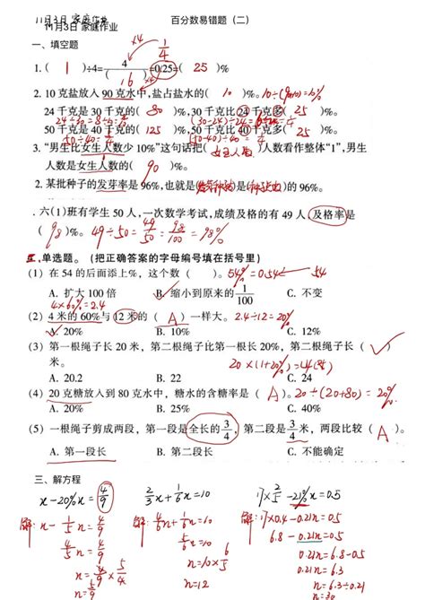 北师大版上册六年级数学百分数易错题 花瓣网