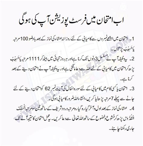 Imtihan Mein Kamyabi Ki Dua Islamiwazaif