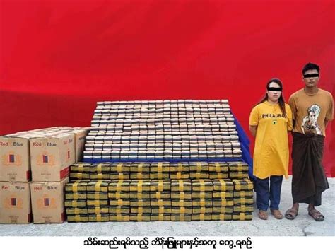 ပြည်ကြီးတံခွန်မြို့နယ်၌ ငွေကျပ်သိန်း ၆ဝဝဝ နီးပါး တန်ဖိုးရှိ မူးယစ်ဆေးဝ