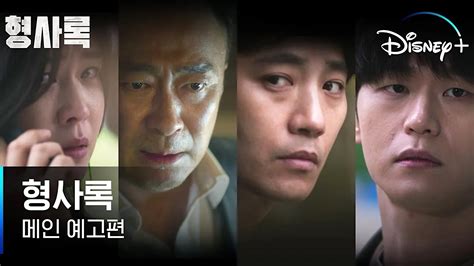 Main Trailer And Poster For Disney Drama “shadow Detective” Asianwiki Blog