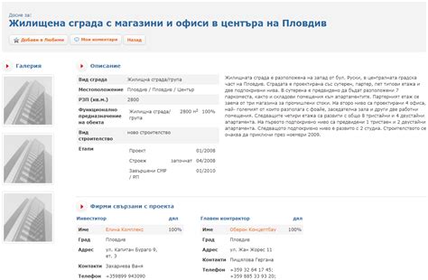 Национален Регистър за Ново Строителство и Реконструкции демо