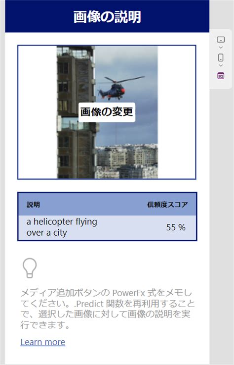 Power Apps で画像説明の事前構築済みモデルを使用する プレビュー Microsoft Learn