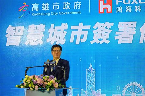 鴻海3年投資250億進駐亞灣設南區總部 陳其邁：攜手打造智慧城市整城輸出國際 安防產業知識庫 Ids智慧安防雜誌