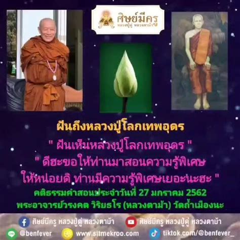 คติธรรมคำสอน พระวรงคต วิริยธโร หลวงตาม้า วัดถ้ำเมืองนะ อ เชียงดาว จ เชียงใหม่ ไม่มีความ