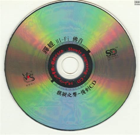群星 《禅经》 Hi Fi佛音 模拟之声慢刻cd Wav无损 Mp3bst