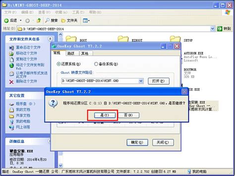 深度32位的Windows系统安装教程 电脑猪