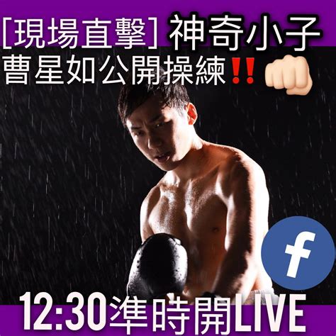 太興集團 1230 點準時開live‼️ 太興直撃曹星如 Rex Tso公開操練！ Are You