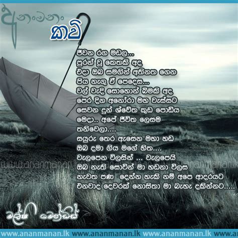 Sinhala Poems Page 61 ~ Sinhala Kavi ~ සිංහල කවි ~ Sinhala Poetry