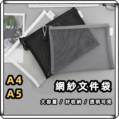隔日到貨【享峰格】紗網文件袋 文具收納袋 網紗文件袋 拉鍊袋 筆袋 文件袋 資料夾 透明網格袋 收納袋 無印風收納袋 包 蝦皮購物