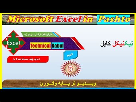 Microsoft Excel Lecture Part YouTube
