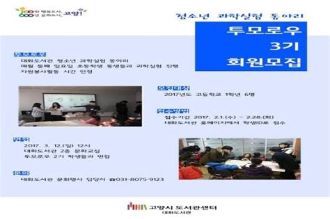 고양시 대화도서관 아이들을 사랑하고 열정과 끼가 많은 청소년 친구들 모여라내외신문