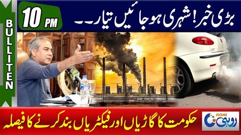 10pm News Bulletin L 11 Aug 2023 L Rohi Youtube