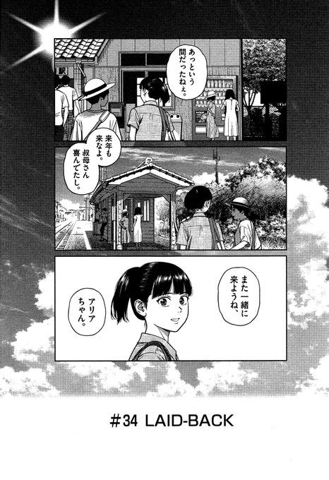 家に帰るまでが遠足です。24 アキリ🌞漫画家 さんのマンガ ツイコミ仮