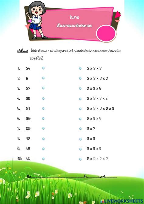 ใบงานเรื่องการแยกตัวประกอบ Worksheet Microsoft Forgot My Password