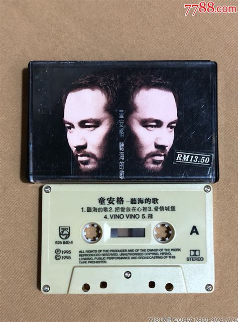 童安格听海的歌（新马版）磁带卡带世外桃源【7788收藏收藏热线】