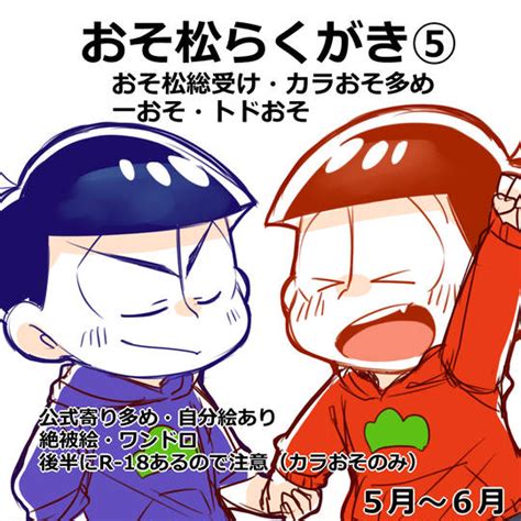 おそ松らくがき⑤ Kuro