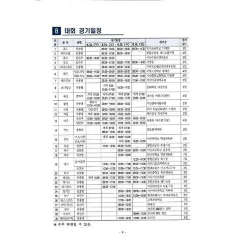 2024 제76회 충청남도민체육대회 경기일정 및 경기장 안내 충청남도체육대회