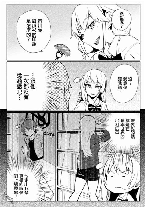 貞操逆轉世界第16話15P 第1頁 劇情 奴奴漫畫