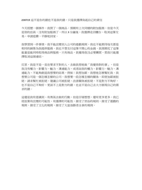 230715 這不是你的錯也不是我的錯 Pdf