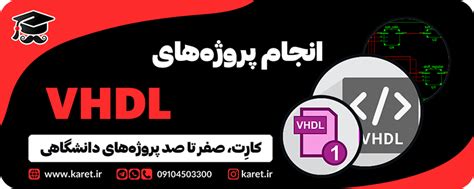 انجام پروژه های Vhdl وی اچ دی ال ️ فوری و 100 تضمینی
