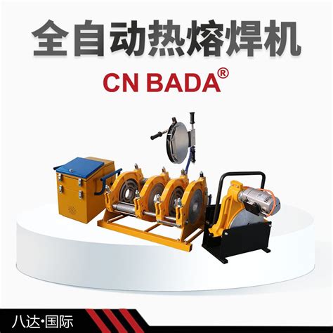 全自动pe热熔对接焊机，燃气热熔焊机，塑料管焊接机产品图片，全自动pe热熔对接焊机，燃气热熔焊机，塑料管焊接机产品相册 济南八达塑