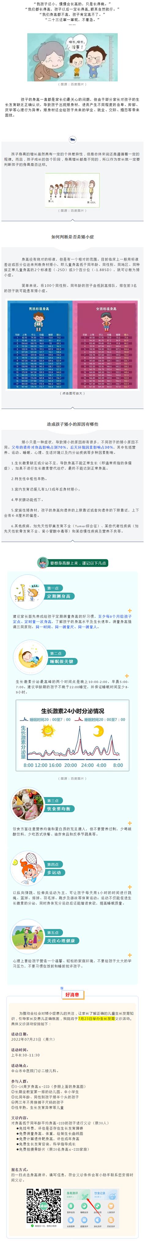 广东省中山市中医院