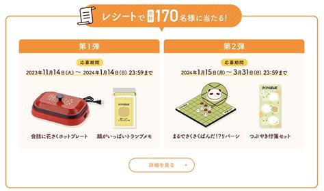ホットプレートやリバーシなど170名様に当たる！さくさくぱんだのクローズド懸賞｜懸賞マニア