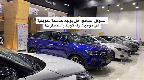 توب كار Topcar On Twitter جاهزين لسابع سؤال في مسابقة توبكار لشهر