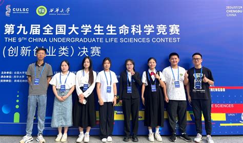 我校学生在全国大学生生命科学竞赛中获奖 食品科学与化学工程学院