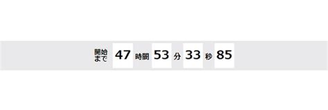 Javascriptでセールに最適なカウントダウンタイマーを設置する ネットショップ語り