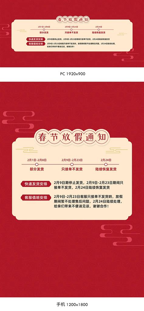 春节发货通知新年发货公告年货节发货通知春节放假公告春节放假通知年货节放假通知过年放假通知春节放假通知新年放假公告新年放假通知