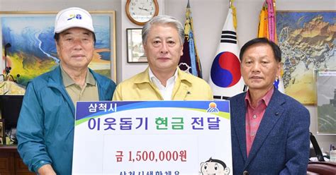 삼척시 생활체육육상동호회 이웃돕기 성금 기탁