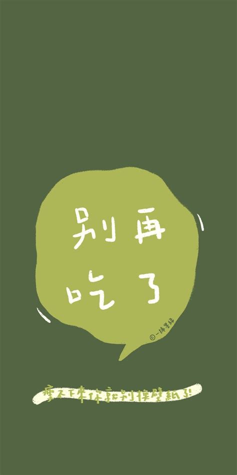 减肥壁纸夏天快到啦减肥减肥 绿色系 高清图片堆糖美图壁纸兴趣社区