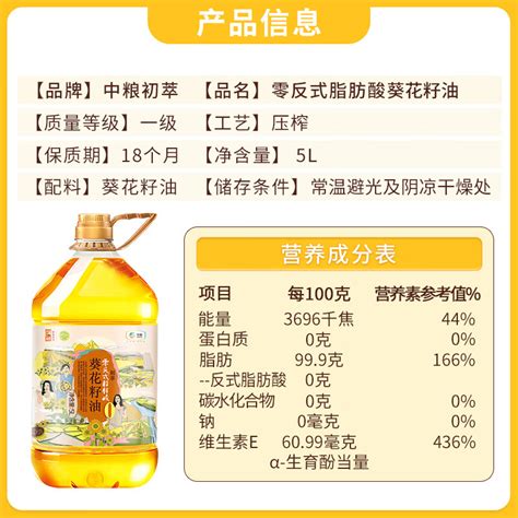初萃 中粮零反式脂肪酸葵花籽油5l 充氮保鲜 食用油 一级物理压榨