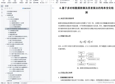 基于matlab的遥感图像变化监测系统matlab遥感图像配准课程设计 Csdn博客
