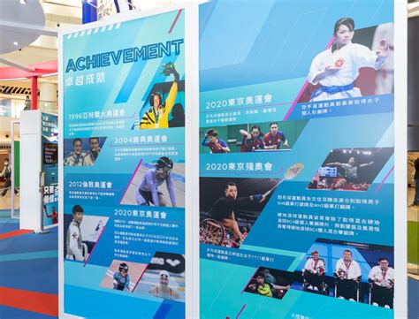 香港體育學院30週年巡迴展