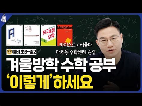 예비 초6~중2 학년별 겨울방학 수학 공부법 알려드립니다