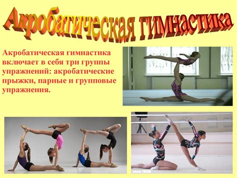Гимнастика - online presentation