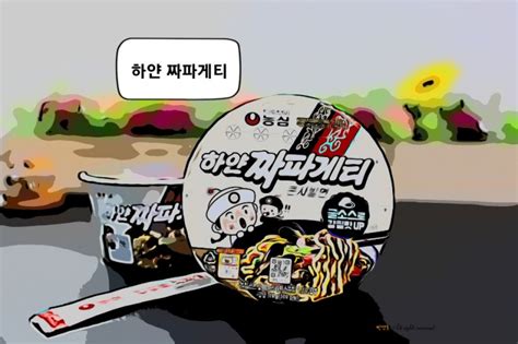 농심 하얀 짜파게티 컵라면 파는곳 편의점 칼로리 네이버 블로그