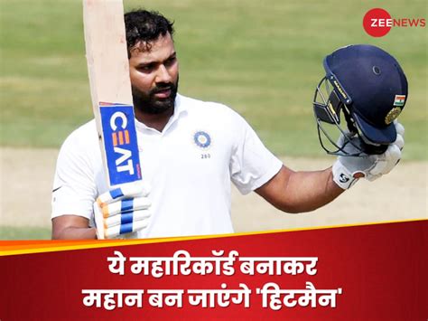 Ind Vs Ban टेस्ट क्रिकेट में इतिहास रचने के करीब हिटमैन रोहित शर्मा