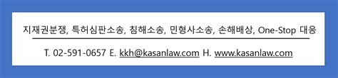 Kasan Insight 과학 기술 그리고 법 직무발명 사용자 승계 쟁점 보고 승계 약정 규정 지침에도