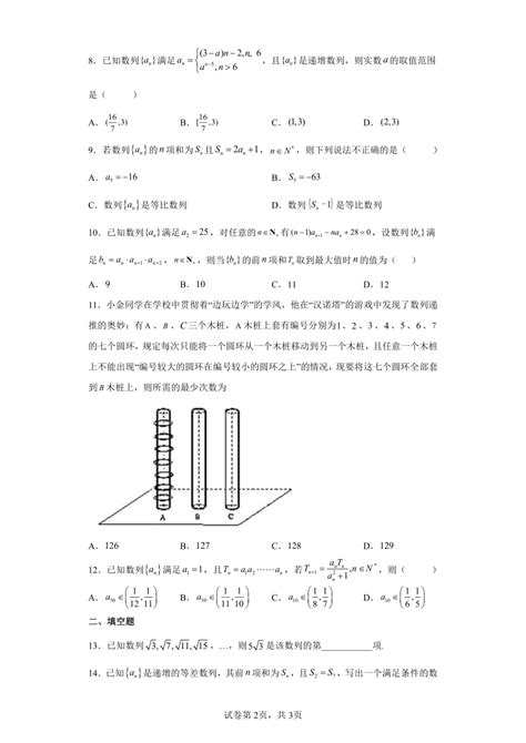 人教A版2019选择性必修第二册第四章 数列含答案 21世纪教育网