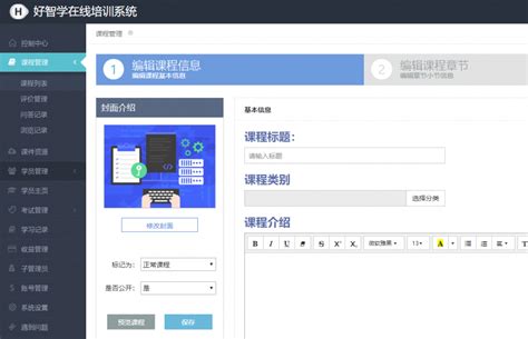 企业在线学习系统搭建具体流程 智学学院