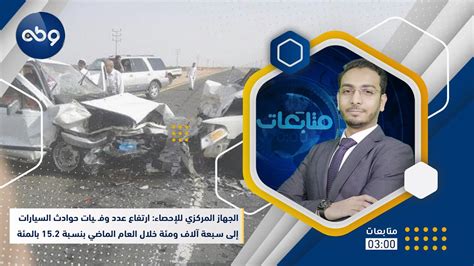 ارتفاع عدد وفيات حوادث السيارات 2021 بنسبة 152 وطن Watanegypt